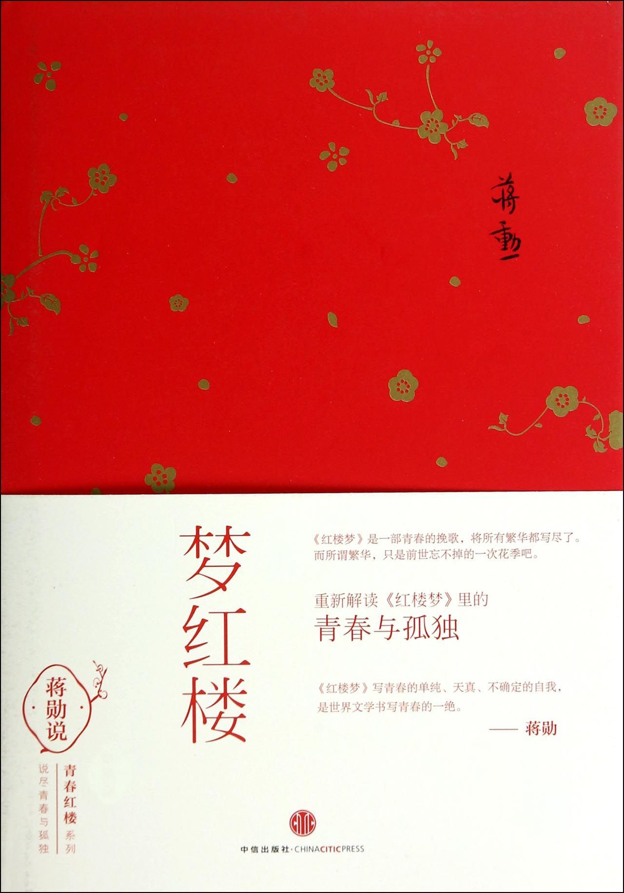 New Explanation of A Dream in Red Mansions 梦红楼 by Jiang Xun | Goodreads