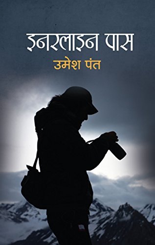 Innerline Pass by Umesh Pant | Goodreads