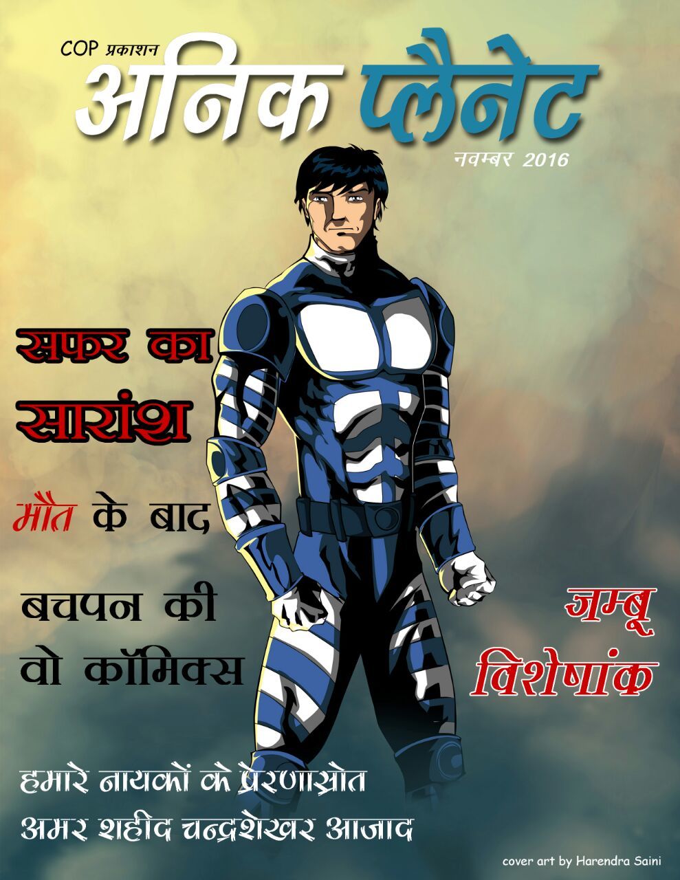 Anik Planet (अनिक प्लैनेट) by Nishant Maurya | Goodreads