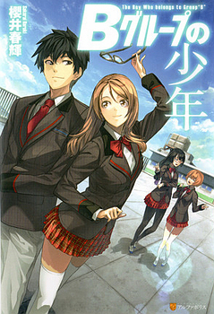 B Group no Shounen (The Boy who Belongs to Group B) #1 by Haruki ...