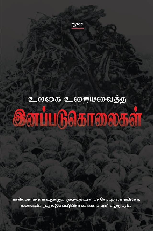 Ulagai Uraiyavaitha Inapadukolaigal by Guhan | Goodreads