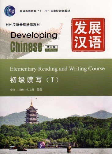 Developing Chinese: Elementary Reading and Writing Course 1 by Li Quan ...