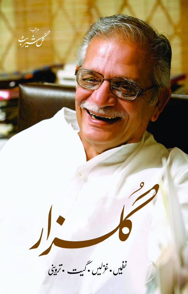 Gulzar / گلزار: نظمیں. غزلیں. گیت. تروینی by गुलज़ार | Goodreads