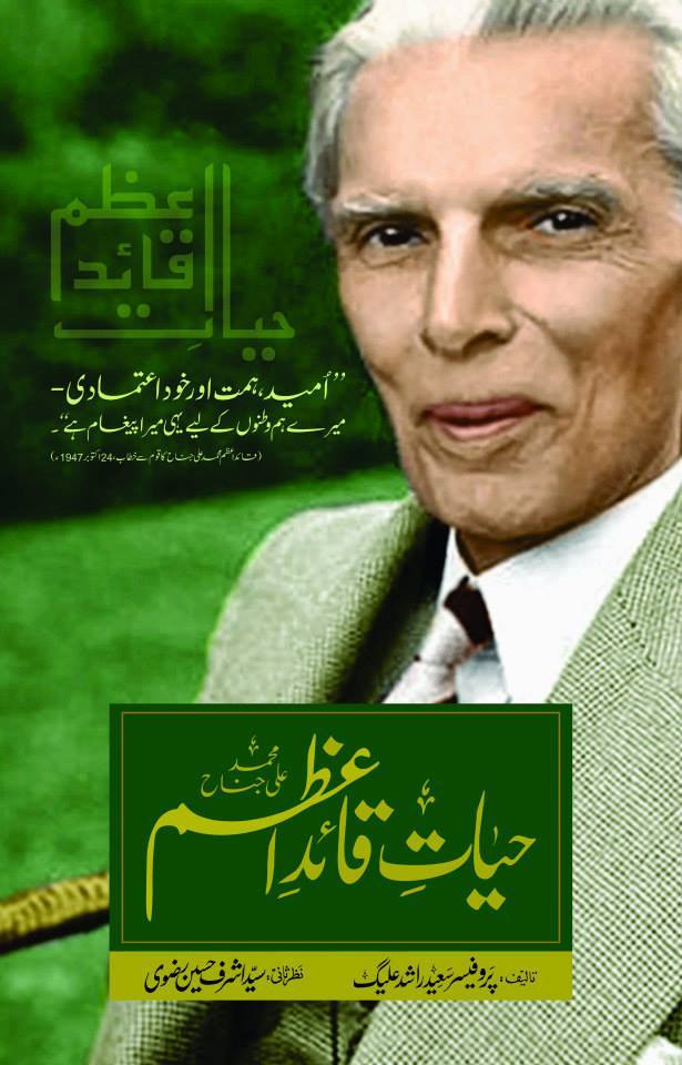 Hayat e Quaid e Azam / حیات قائداعظم محمد علی جناح by Saeed Rashid | Goodreads