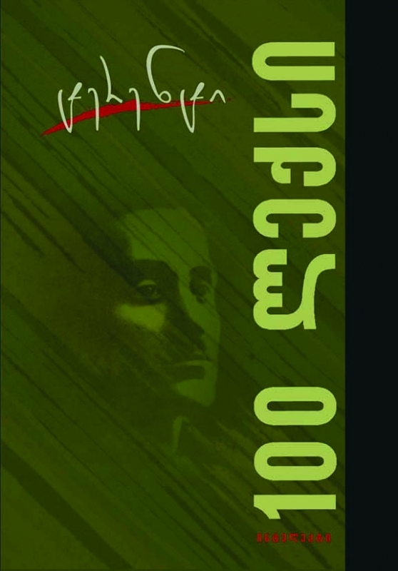 100 ლექსი by Terenti Graneli | Goodreads