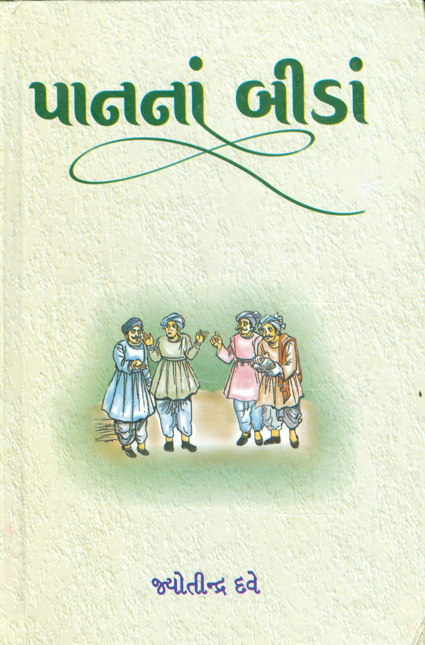 Pan na Bida by Jyotindra Dave | Goodreads