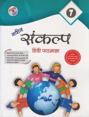 Naveen Sankalp Textbook Part–7 - Class 7 by Dr. R.K Dabbas | Goodreads