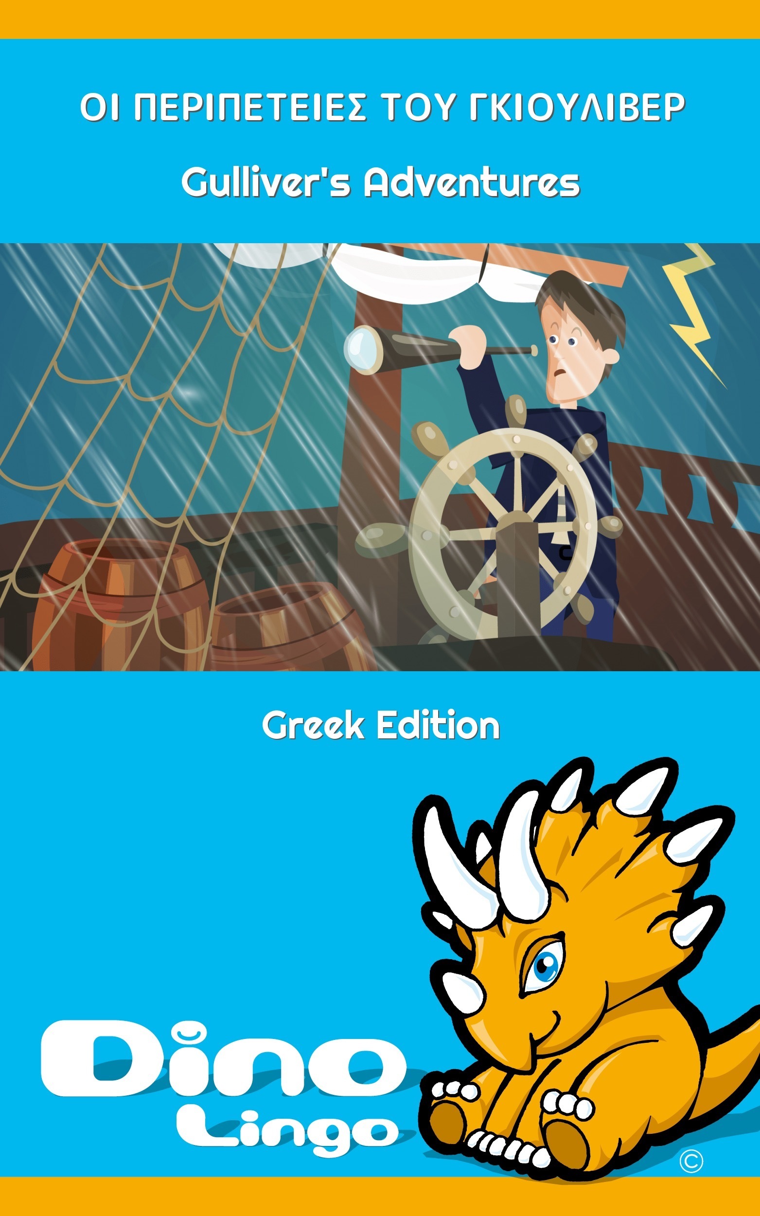 Οι Περιπετειες Του Γκιουλιβερ by Dino Lingo | Goodreads