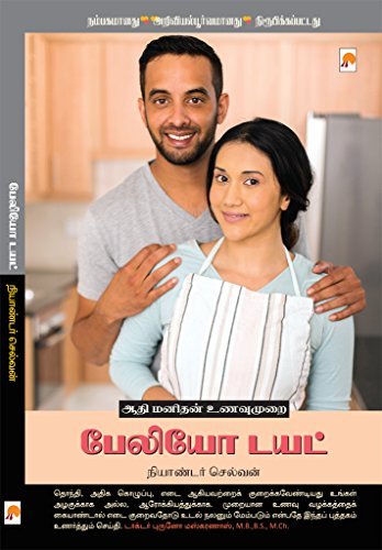 Paleo Diet (Tamil) by Neander Selvan | Goodreads