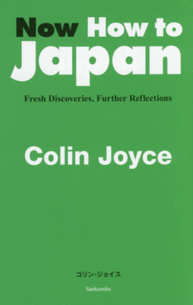 Now How to Japan by Colin Joyce | Goodreads
