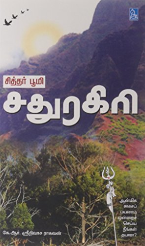 Siddhar Bhoomi - Sadhuragiri (Tamil) by கே.ஆர். ஸ்ரீநிவாச ராகவன் ...