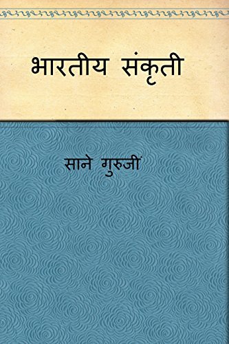भारतीय संस्कृती by Sane Guruji | Goodreads