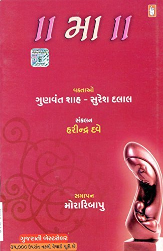 Maa (Gujarati) by Gunvant Shah | Goodreads