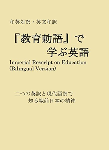 Imperial Rescript on Education Bilingual Version: With Foreign ...