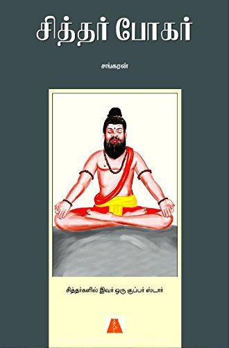 Siththar Bogar (Tamil) by சங்கரன் | Goodreads