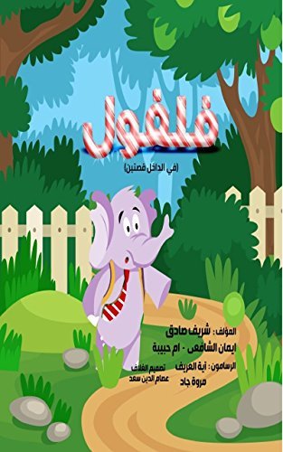 ‫فلفول‬ (Afrikaans Edition) by Sherif Sadek | Goodreads