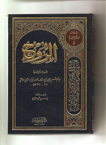 The book of Soul (Kitab ar-Ruh, English): What happens after death! by ...