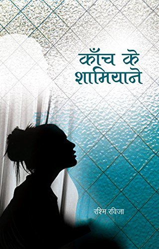 Kanch Ke Shamiyane (Hindi) by Rashmi Ravija | Goodreads