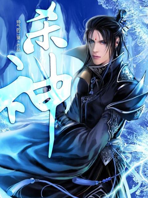 God of Slaughter (God of Slaughter, #2) by Ni Cang Tian | Goodreads