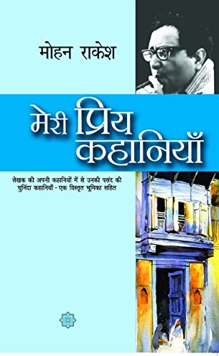 मेरी प्रिय कहानियाँ by Mohan Rakesh | Goodreads