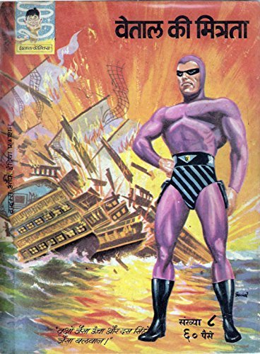 Indrajal Comics-Hindi-8-Phantom: वेताल की मित्रता (1964) by Lee Falk ...