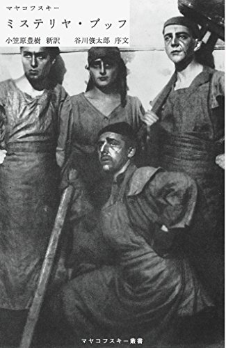 Mystery-Bouffe Mayakovsky Works by Vladimir Mayakovsky | Goodreads