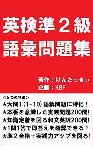 The Vocabulary Quiz for the Eiken Pre 2nd Grade by ken Tucky | Goodreads