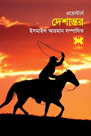 দেশান্তর by Ismail Arman | Goodreads