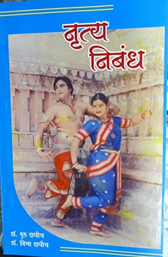 Nritya Nibandh by Puru Dadheech | Goodreads