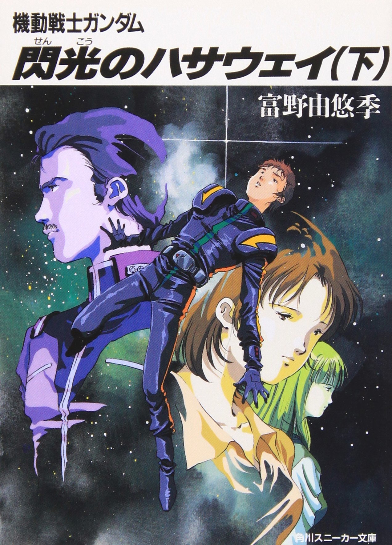 Mobile Suit Gundam: Hathaway's Flash (Volume 03) by Yoshiyuki Tomino ...