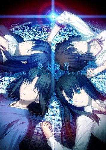 終末録音/the Garden of oblivion by Kinoko Nasu | Goodreads