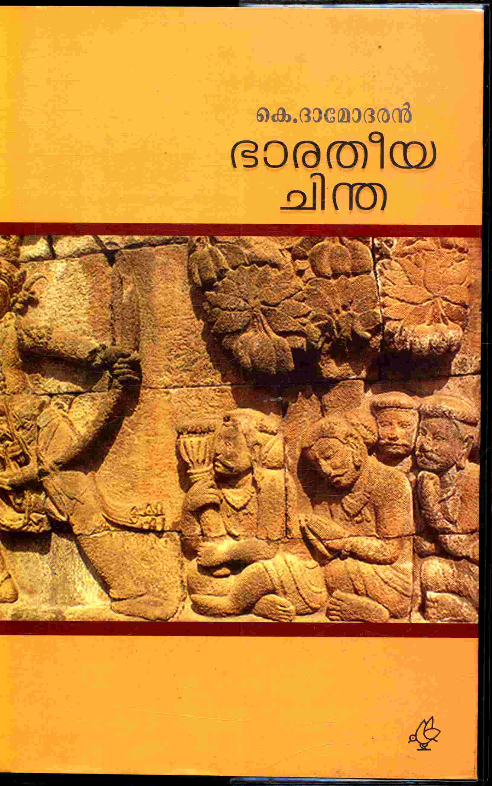 ഭാരതീയചിന്ത- Bharatheeya chintha by K. Damodaran | Goodreads