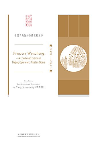 Princess Wencheng: A Combined Drama of Beijing Opera and Tibetan Opera ...