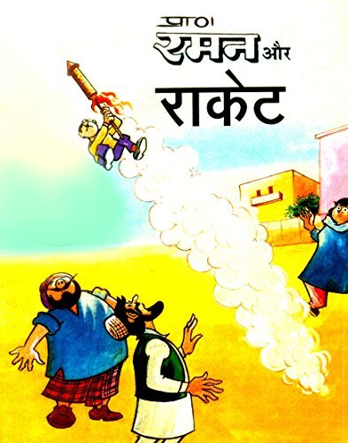 RAMAN AND ROCKET PART 1 by Pran Kumar Sharma | Goodreads