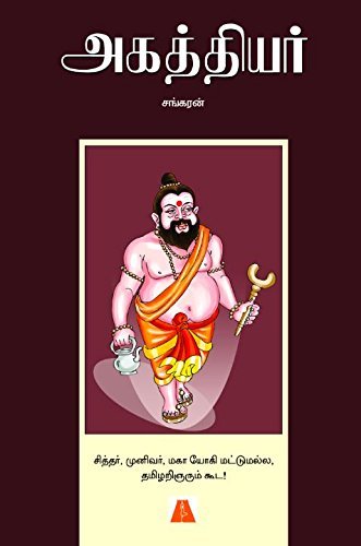 Agathiyar (Tamil) by சங்கரன் | Goodreads