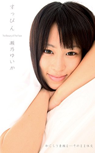 SUPPIN Seno Yuika (Japanese Edition) by Amenbo | Goodreads