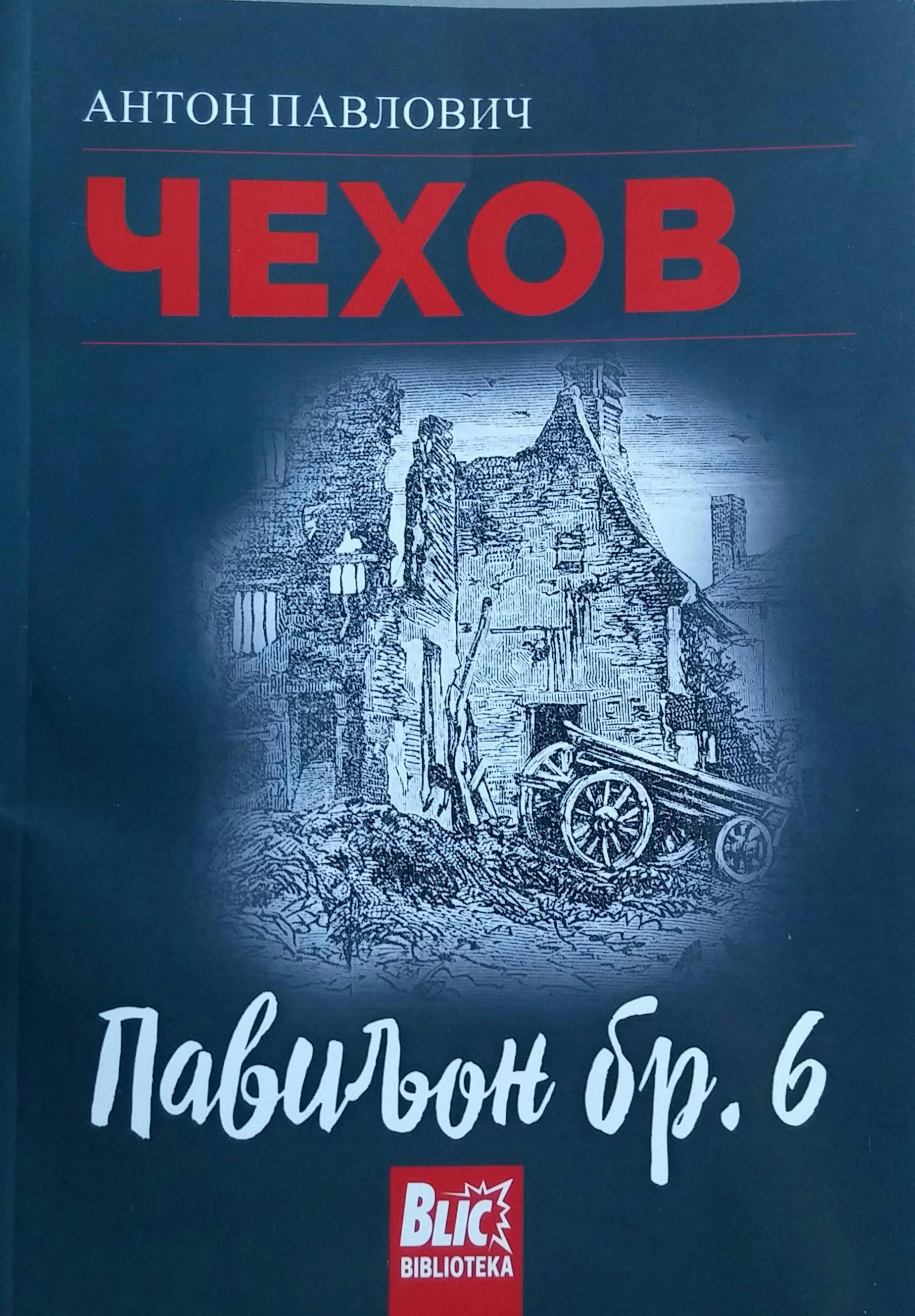 Paviljon br. 6 by Anton Chekhov | Goodreads