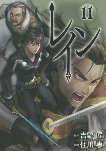 Rain 11 by Takumi Yoshino | Goodreads