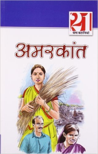 21 श्रेष्ठ कहानियां by Amarkant | Goodreads
