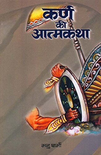 कर्ण का आत्मकथा by Manu Sharma | Goodreads