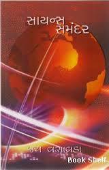 Science Samandar by Jay Vasavada | Goodreads