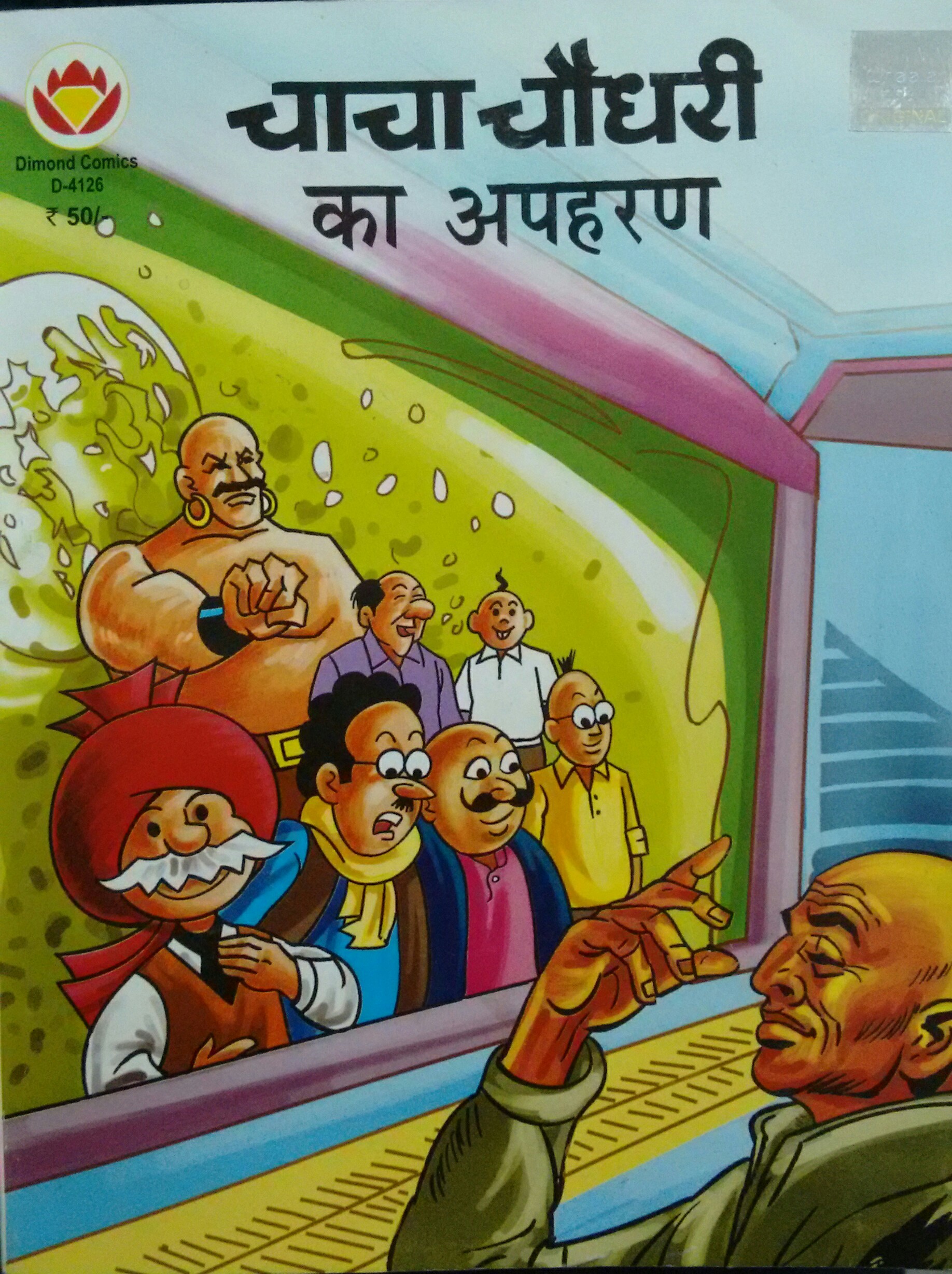 Chacha Chaudhary ka apharan by Pran Kumar Sharma | Goodreads