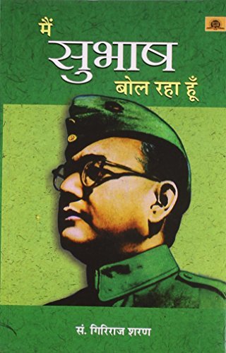 Main Subhash Bol Raha Hoon by Giriraj Sharan Agrawal | Goodreads