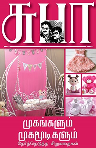 Subhavin Sirukathaigal - Part 1 (Tamil) by Subha | Goodreads