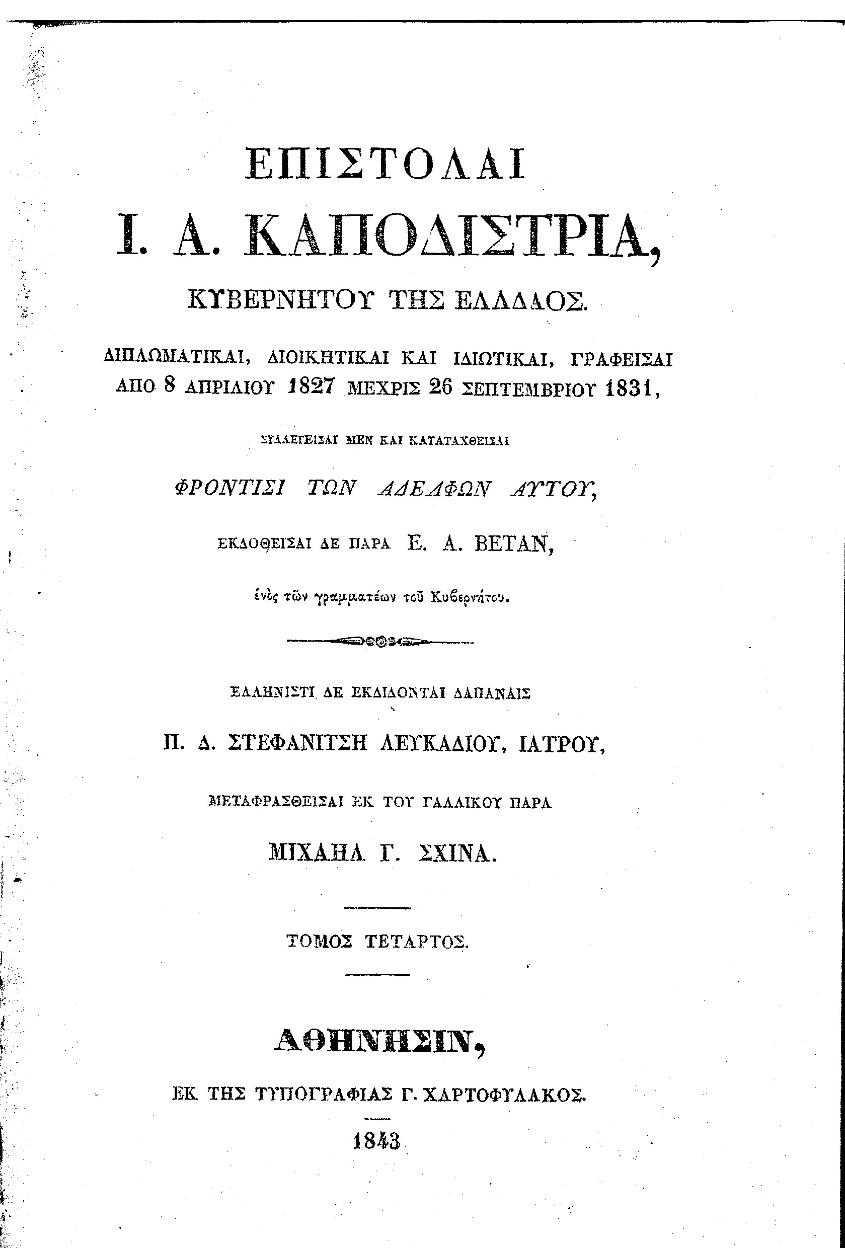 Επιστολαί Ι. Α. Καποδίστρια, Κυβερνήτου της Ελλάδος. : Διπλωματικαί ...