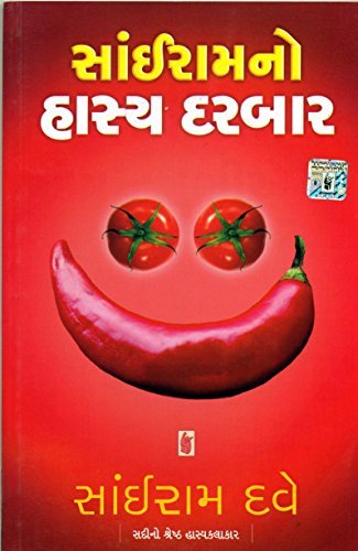 Sairam No Hasya Darbar (Gujarati) by Sairam Dave | Goodreads