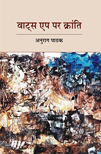 Whats App Par Kranti by Anurag Pathak | Goodreads