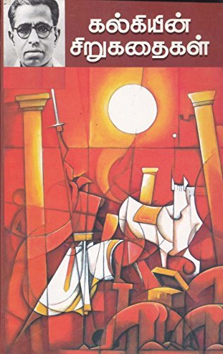 கல்கி சிறுகதைகள்: By Kalki R Krishnamurthy by Kalki | Goodreads