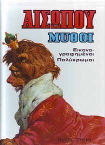 Αισώπου μύθοι by Aesop | Goodreads