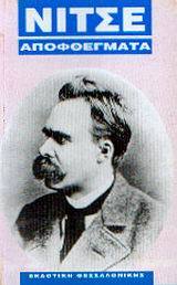 Αποφθέγματα από το έργο του Νίτσε by Friedrich Nietzsche | Goodreads